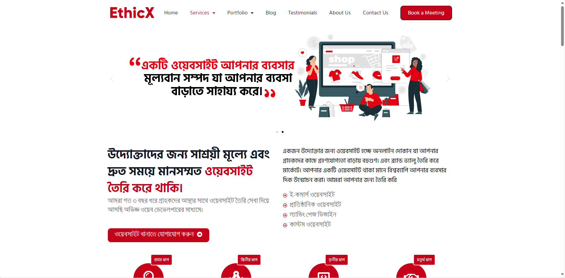 Web Development – EthicX Agency